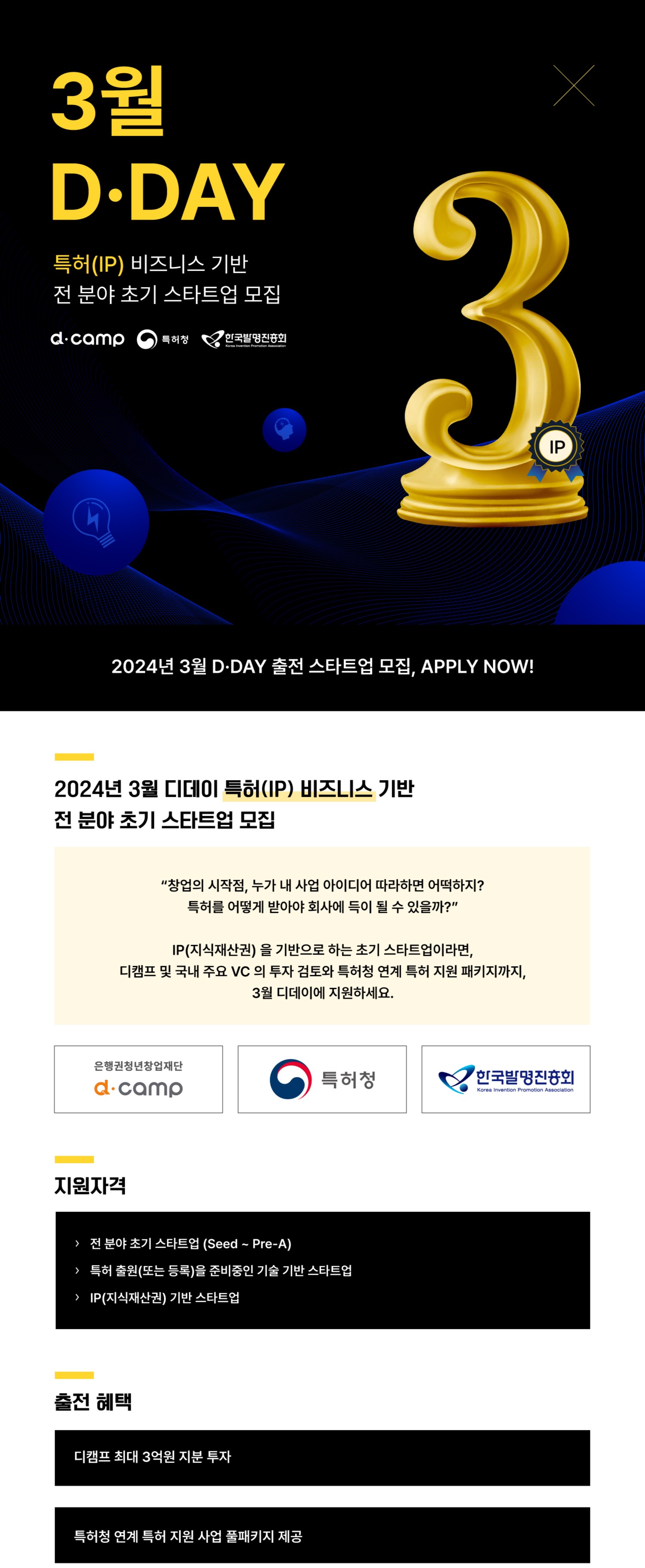 dcamp | 2024년 3월 D·DAY 출전 스타트업 모집, APPLY NOW!
